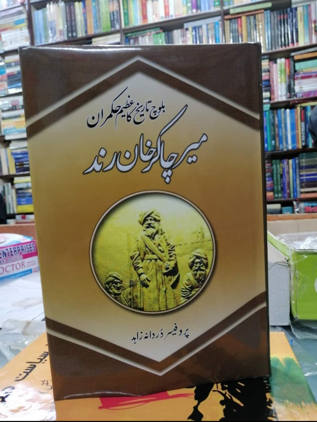 Book: Mir Chakar Khan Rind: The Greatest Ruler Of Baloch History ...